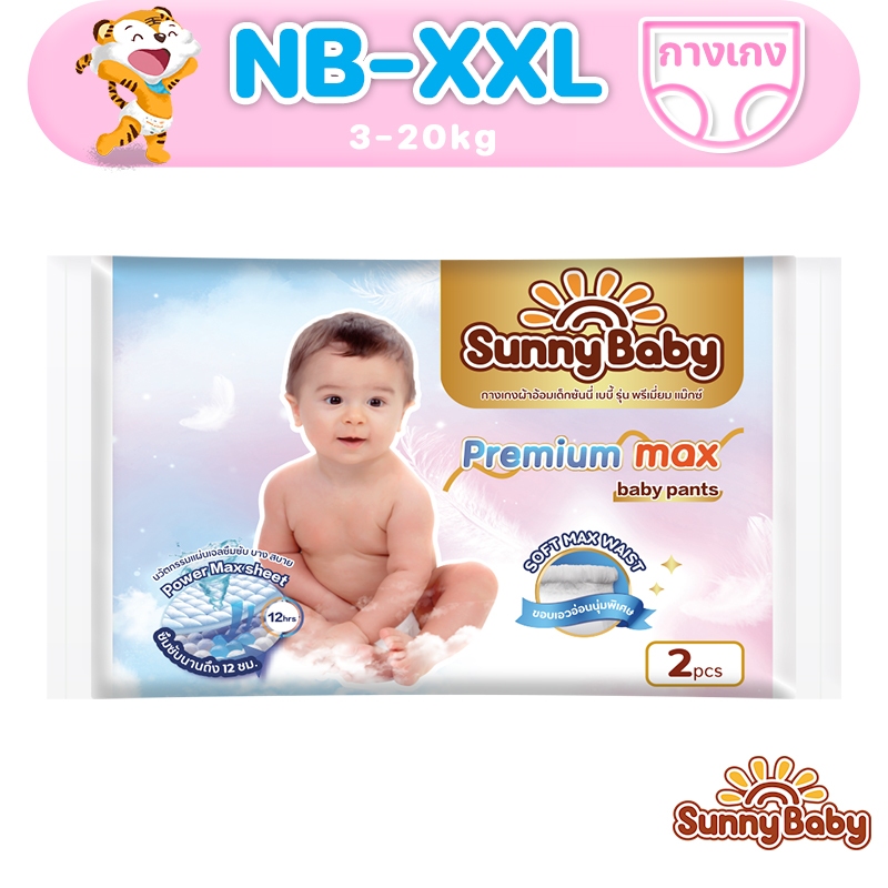 Sunny Baby Premium Max Diaper&Pants NB-XXL 2ชิ้น แพมเพิส แพมเพิสเด็ก ...