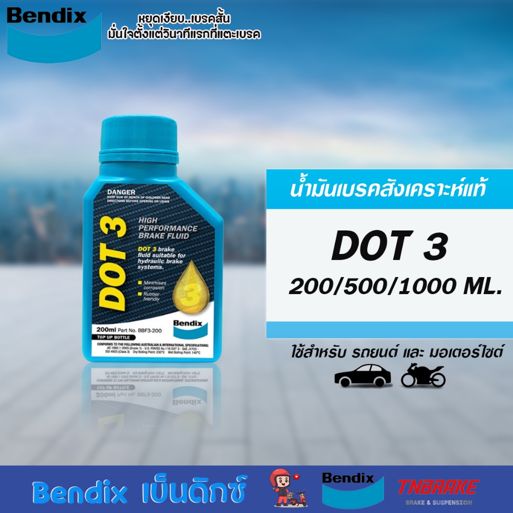 Bendix น้ำมันเบรค DOT3 ขนาด 200ml./ 500ml. รถยนต์ มอเตอร์ไซค์ Brake Fluid ของแท้ พร้อมส่ง🔥 ...