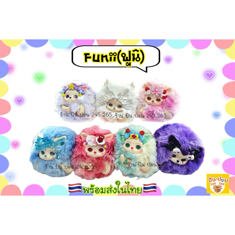 🎉พร้อมส่ง🎉ฟูนิตุ๊กตา Funii Dream In The Cloud Series โมเดลตุ๊กตาขนปุย ...