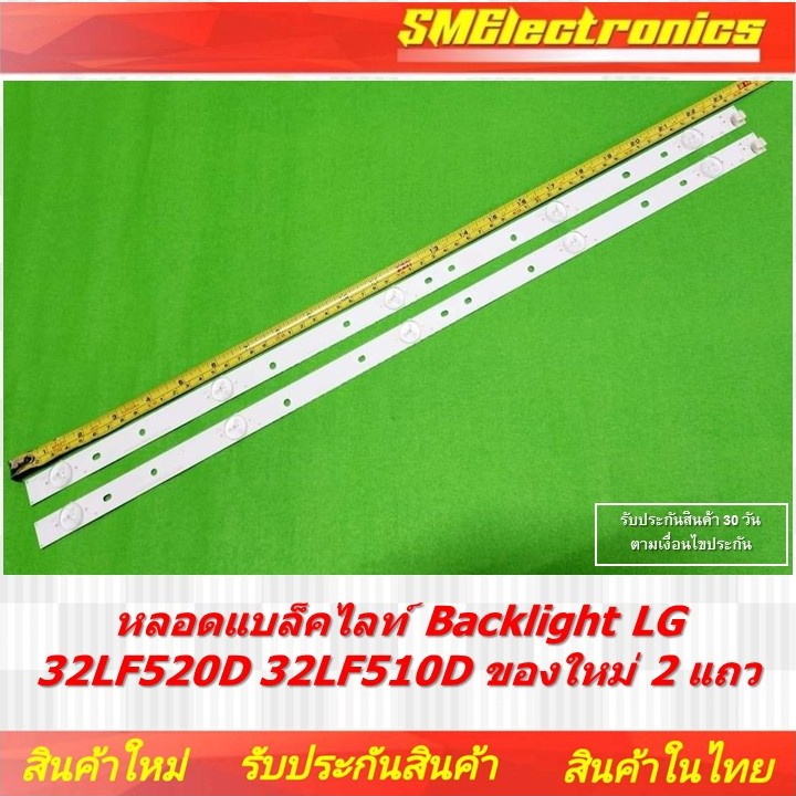 หลอดแบล็คไลท์ Backlight LG 32LF520D 32LF510D ของใหม่ 2 แถว สินค้ารับ ...