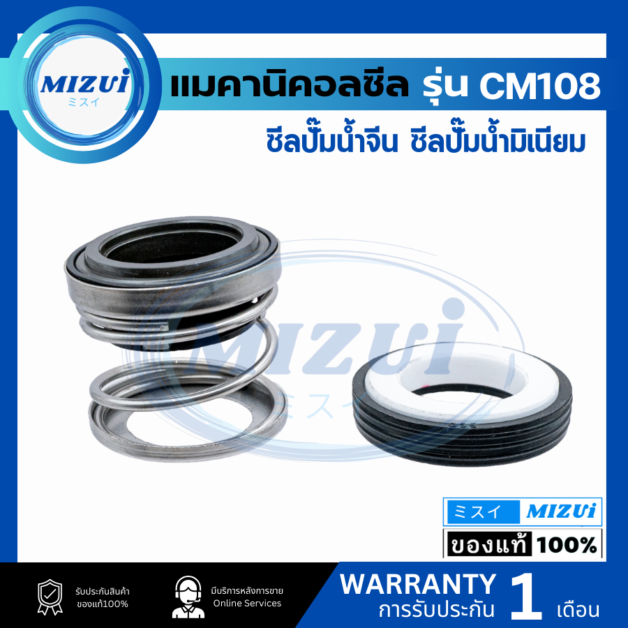 แมคคานิคอลซีล,ซีลปั้มน้ํา, แมคซีล, Mechanical Seal รุ่น CM108-20/35 งานเซรามิค ซีลปั๊มน้ำจีน ...