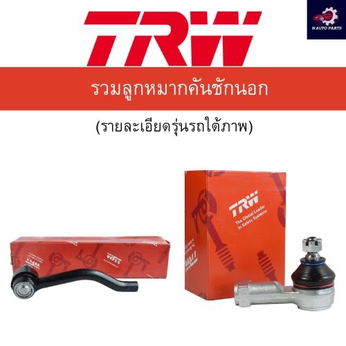 TRW ลูกหมากคันชัก Ford Focus '02-07 / ลูกหมาก ลูกหมากคันชัก / JTE1106 ...