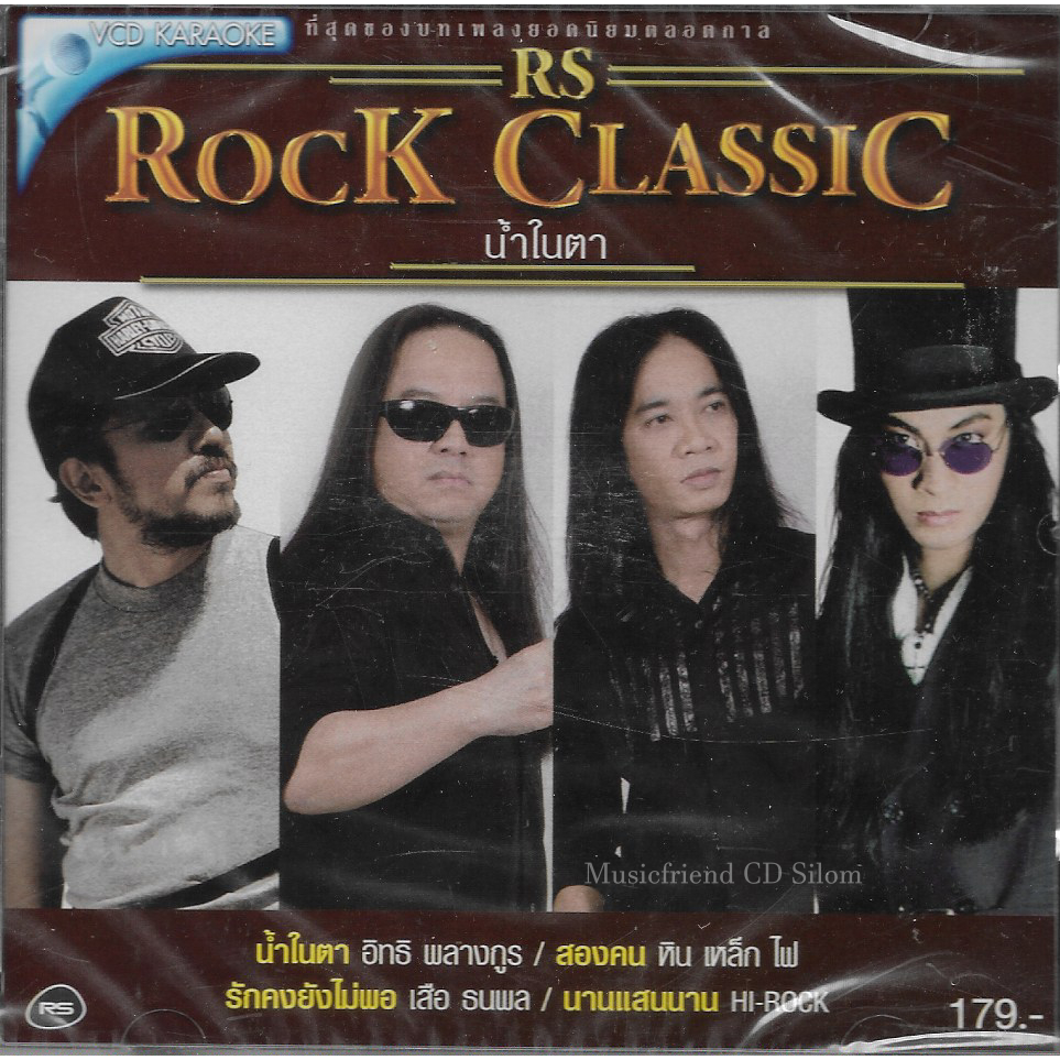 VCD Karaoke,Rs Rock classic น้ำในตา ที่สุดของบทเพลงยอดนิยมตลอดกาล(วีซีดี คาราโอเกะ)(2556 ...
