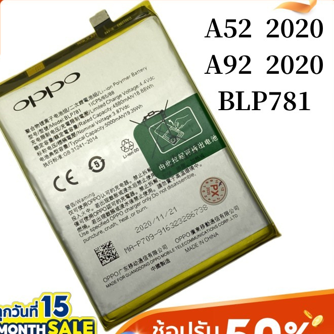 Oppo A52 BatteryA52 / A92 (BLP781) ความจุ 5,000 mAh แบตเตอรี่ Oppo A92 ...