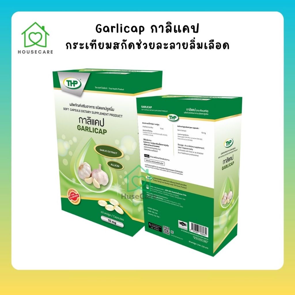 THP Garlicap 10 mg. สารสกัดกระเทียม 60 แคปซูล | Shopee Thailand