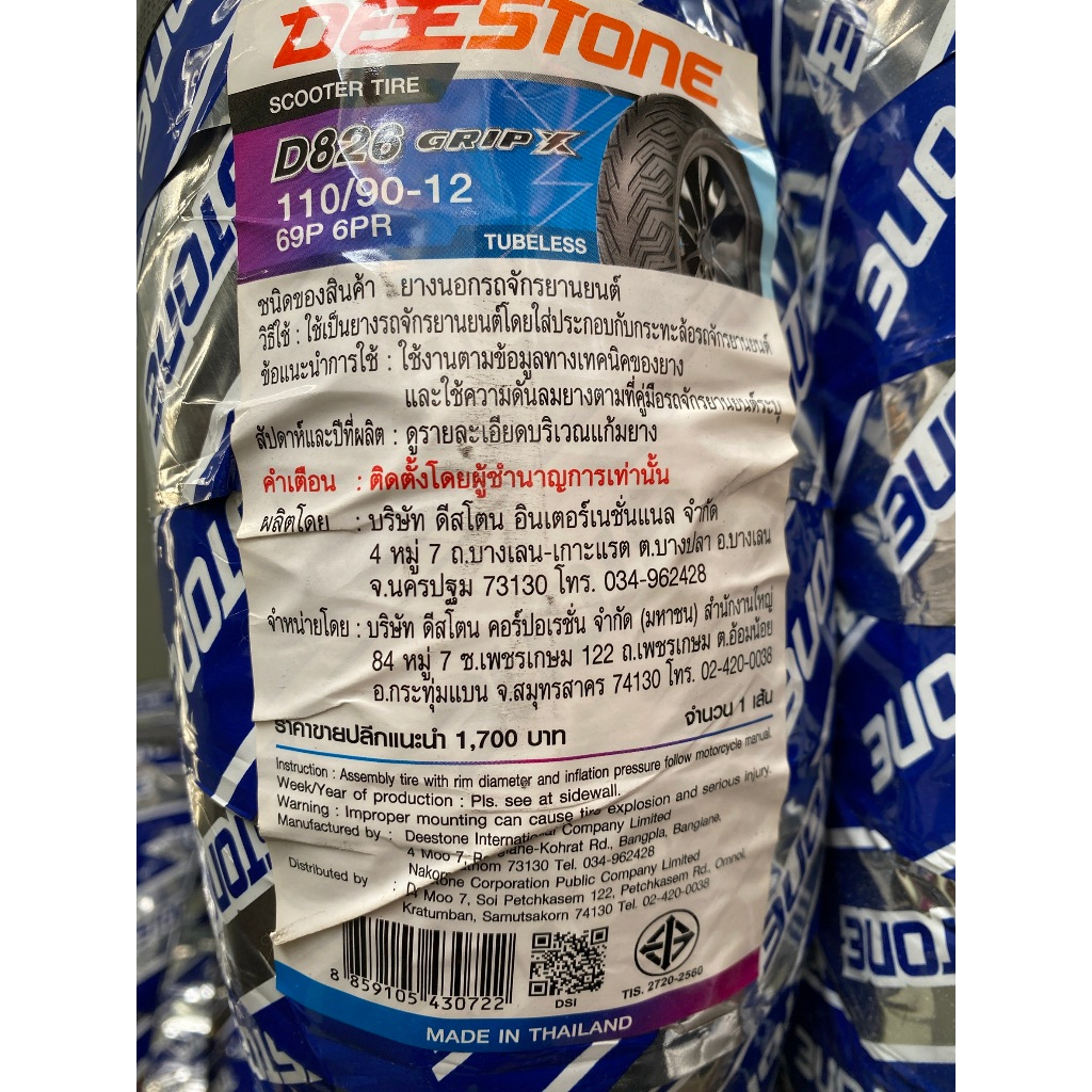 ยางปี2024 ลายใหม่ ยี่ห้อDEESTONE D826 ยางนอกขอบ12 ยางเวสป้า เลเดี้ยน ...