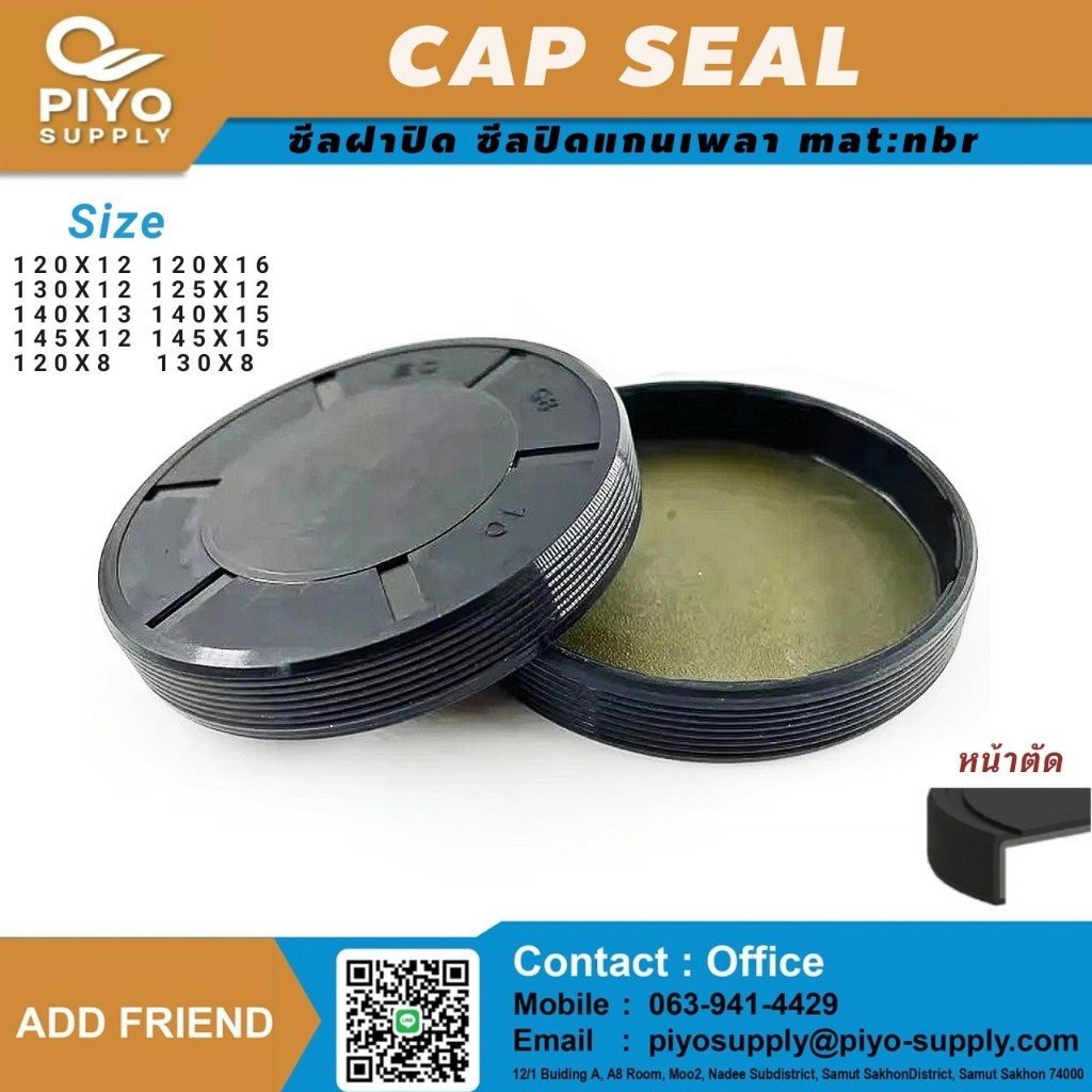 ซีลฝาปิด ซีลปิดแกนเพลา ซีลปิด Cap Seal Szie:120x12/ 120x16/ 120x8 ...