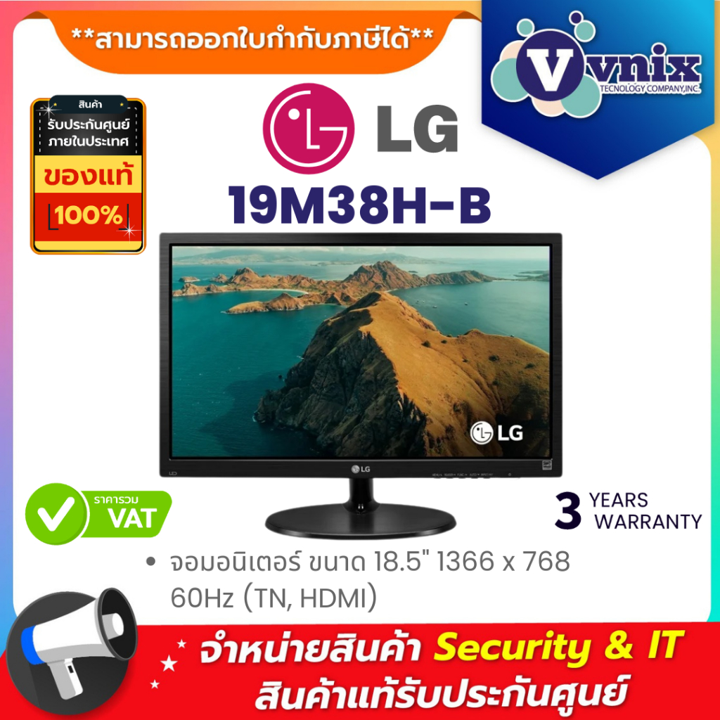 LG 19M38H-B จอมอนิเตอร์ ขนาด 18.5" 1366 x 768 60Hz (TN, HDMI) By Vnix ...