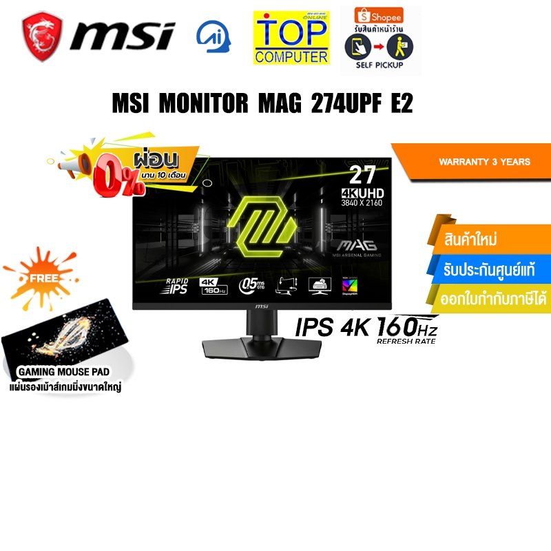 [ผ่อน 0% 10 ด.]MSI MONITOR MAG 274UPF E2(4K/IPS160 Hz)/ประกัน 3 Years | Shopee Thailand