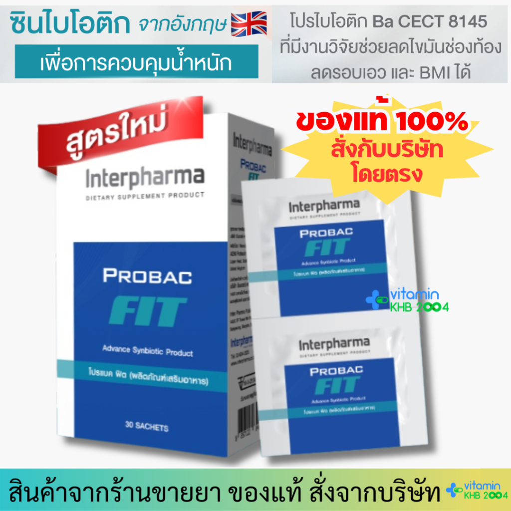 Exp.3/26 Probac Fit (30 ซอง) ซินไบโอติก เพื่อการคุมน้ำหนัก อ้วนลงพุง ...