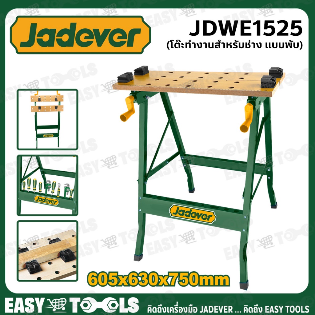 JADEVER โต๊ะเครื่องมือช่าง โต๊ะช่าง แบบพับได้ (Foldable Workbench) รุ่น ...