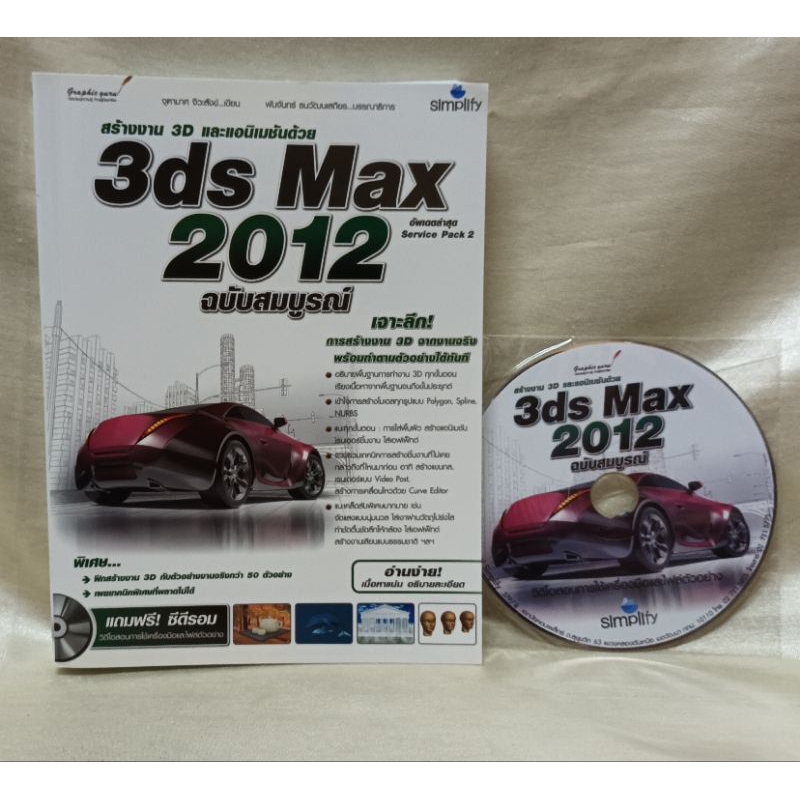 3ds Max 2012 ฉบับสมบูรณ์ | Shopee Thailand