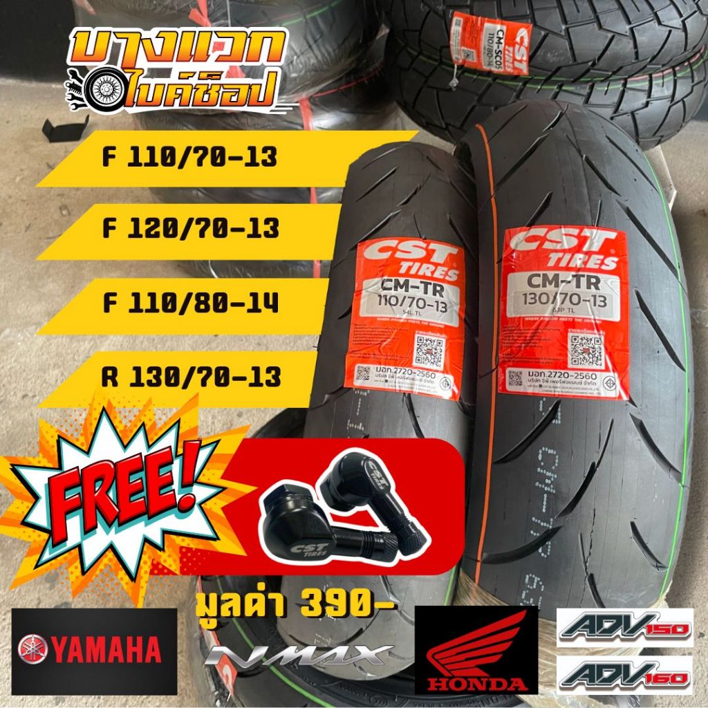 ยางมอเตอร์ไซค์ CST CM-TR สำหรับ NMAX/ ADV 150-160 / PCX 160 ขอบ 13,14 | Shopee Thailand