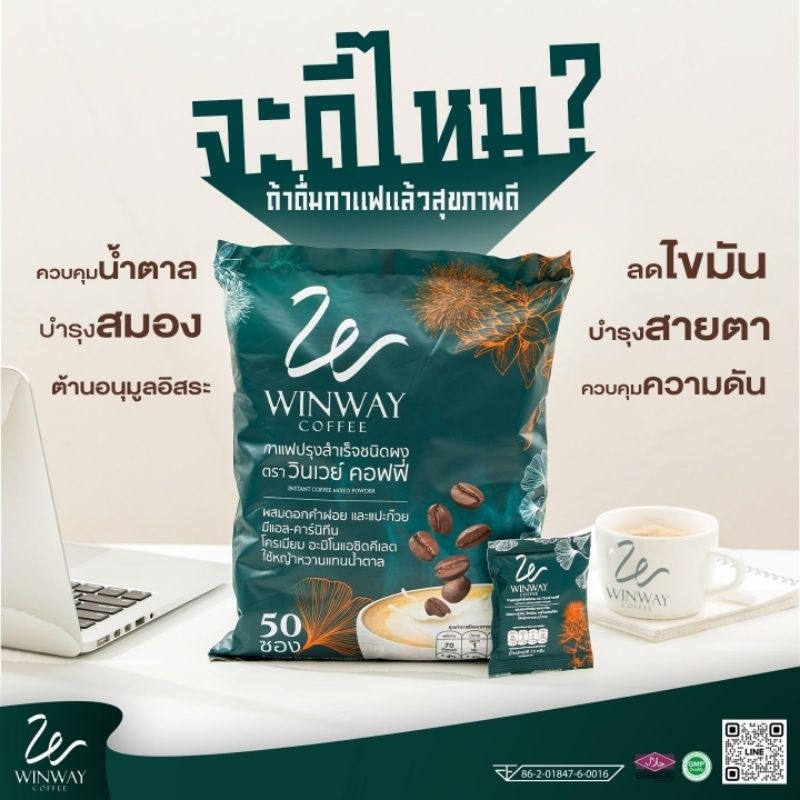 (☕ใช้โค้ดส่งฟรีได้) 1 ห่อมี 50 ซอง กาแฟวินเวย์ คอฟฟี่ (Winway Coffee ...