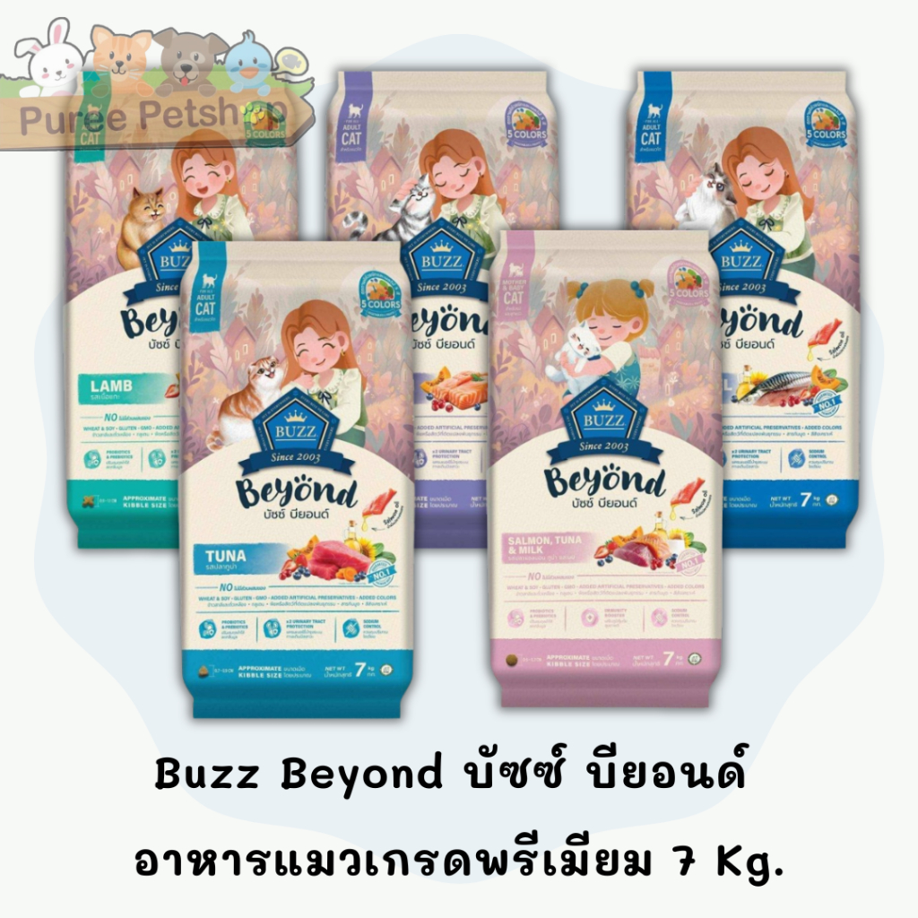 Buzz Beyond บัซซ์ บียอนด์ อาหารแมวเกรดพรีเมียม 7 Kg. | Shopee Thailand