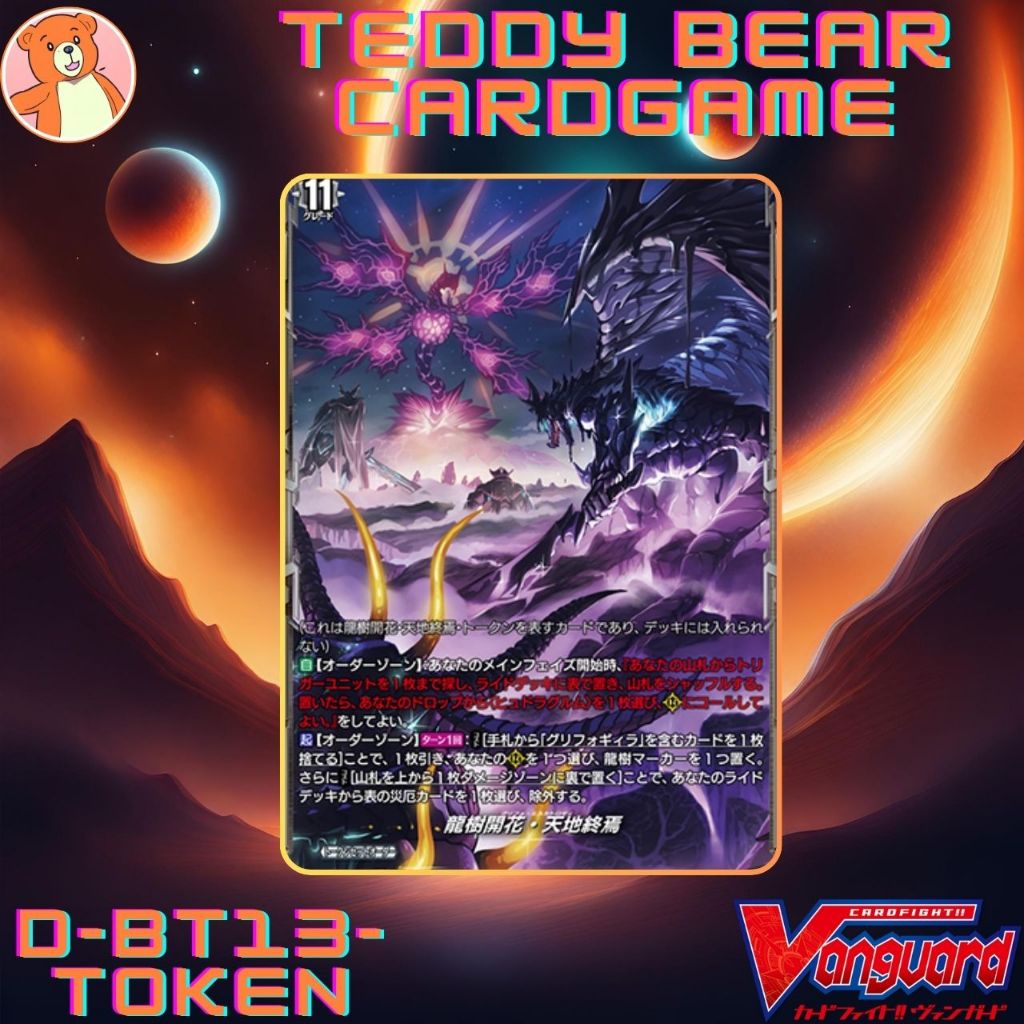 Vanguard D-BT13: Flight of Chakrabarthi (JP) ระดับ Token | Shopee Thailand