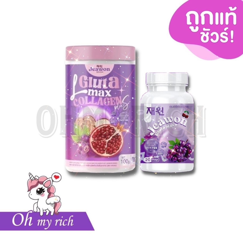 Jeawon Gluta Max แจวอนกลูต้าแมกซ์ กลูต้า วิตามินเพิ่มขาวX2 สูตรเกาหลี ...