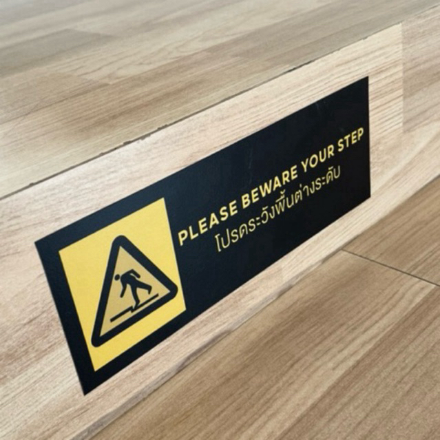 สติ๊กเกอร์กันน้ำ โปรดระวังพื้นต่างระดับ please beware your step sign ...