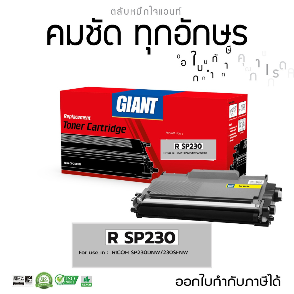 ริโก้ หมึกปริ้น Ricoh SP230DNw, SP 230SFNw, sp230sfnw ตลับหมึก Ricoh SP ...