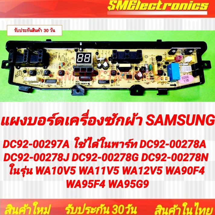 แผงบอร์ดเครื่องซักผ้า Samsung DC92-00297A ใช้ได้ใน DC92-00278A DC92-00278J DC92-00278G DC92 ...