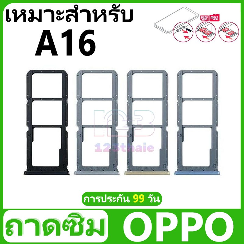 ถาดซิม OPPO A16/A16S อะไหล่ถาดซิม ถาดใส่ซิม Sim Tray (ได้1ชิ้นค่ะ ...