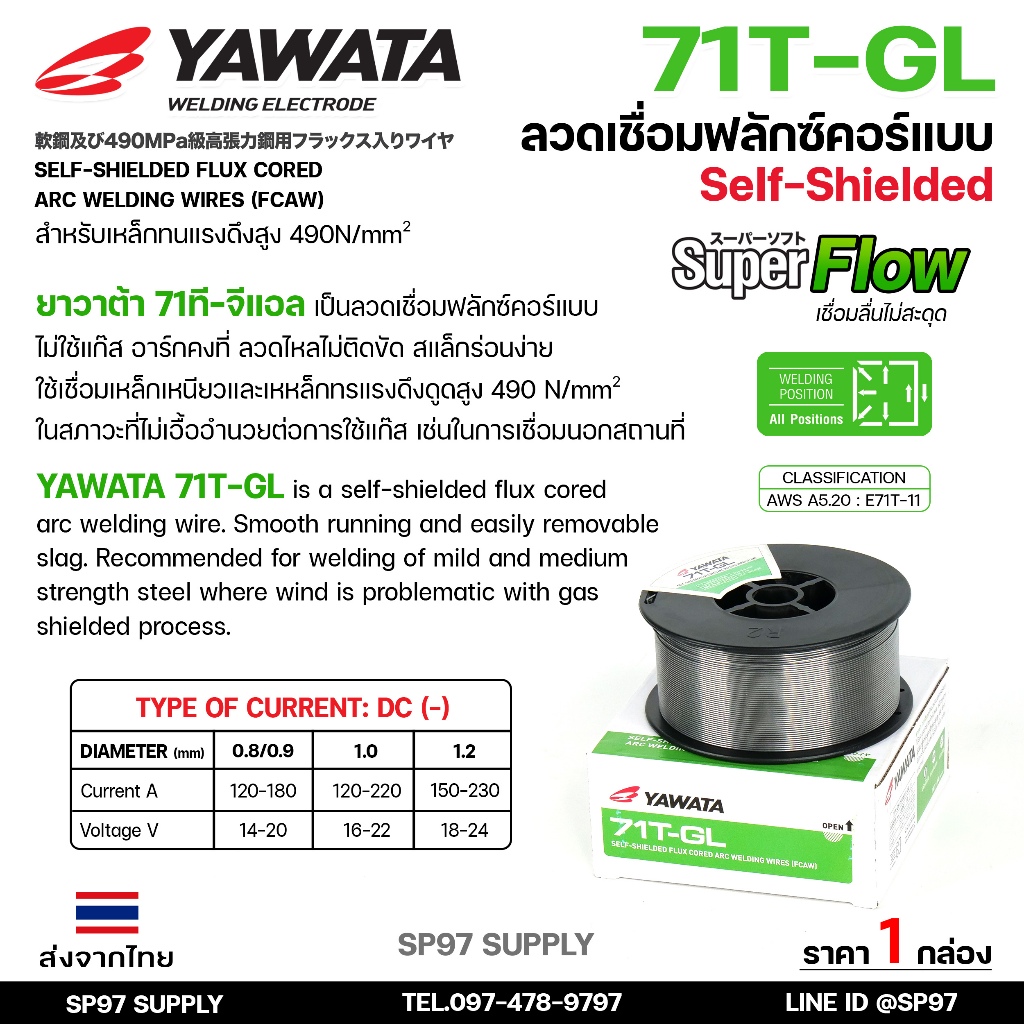 YAWATA Flux core ลวดเชื่อมเหล็ก ยาวาต้า ฟลักซ์คอร์ ไม่ใช้แก๊ส รุ่น 71T-GL ขนาด 0.8 และ 1.0 มม ...