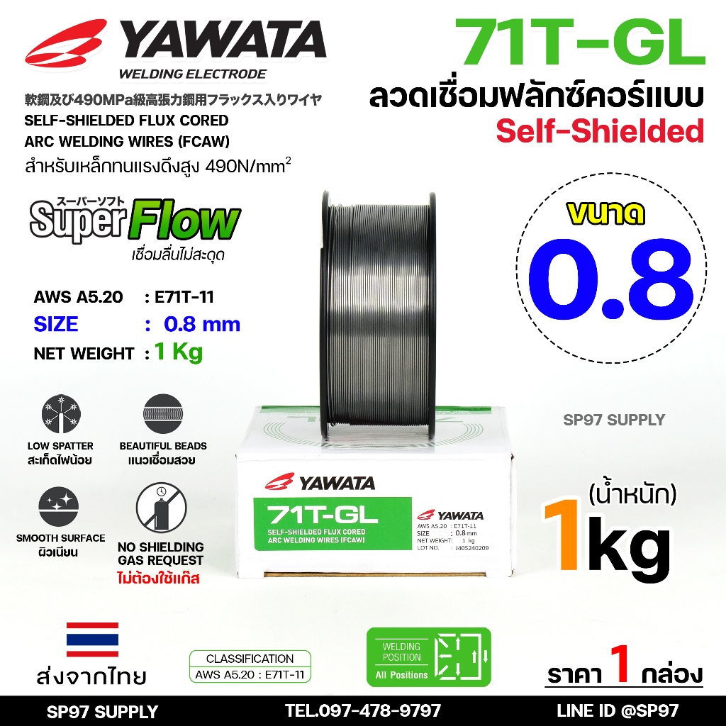 YAWATA Flux core ลวดเชื่อมเหล็ก ยาวาต้า ฟลักซ์คอร์ ไม่ใช้แก๊ส รุ่น 71T-GL ขนาด 0.8 และ 1.0 มม ...