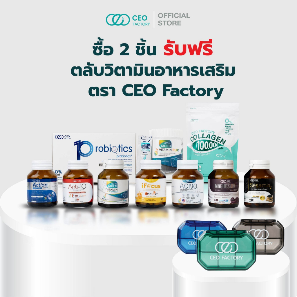 [แพ็คคู่ 2 ชิ้น] แถมฟรี ตลับวิตามินอาหารเสริม CEO Factory คละสี 1 ชิ้น ...