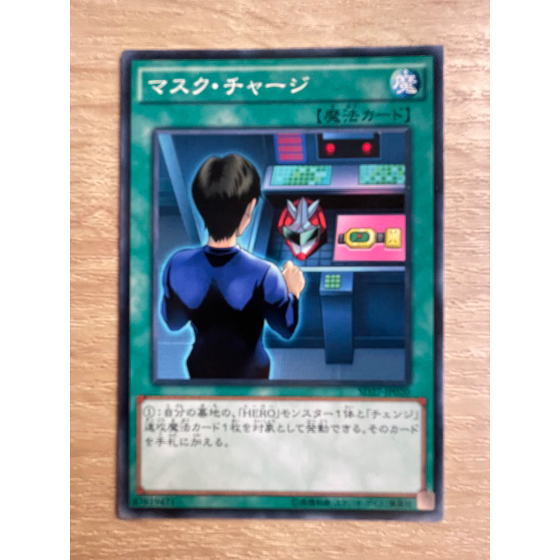 Mask Charge แมส ชาร์จ รหัส SD27-JP020 ระดับ Common สภาพนางฟ้า | Shopee ...