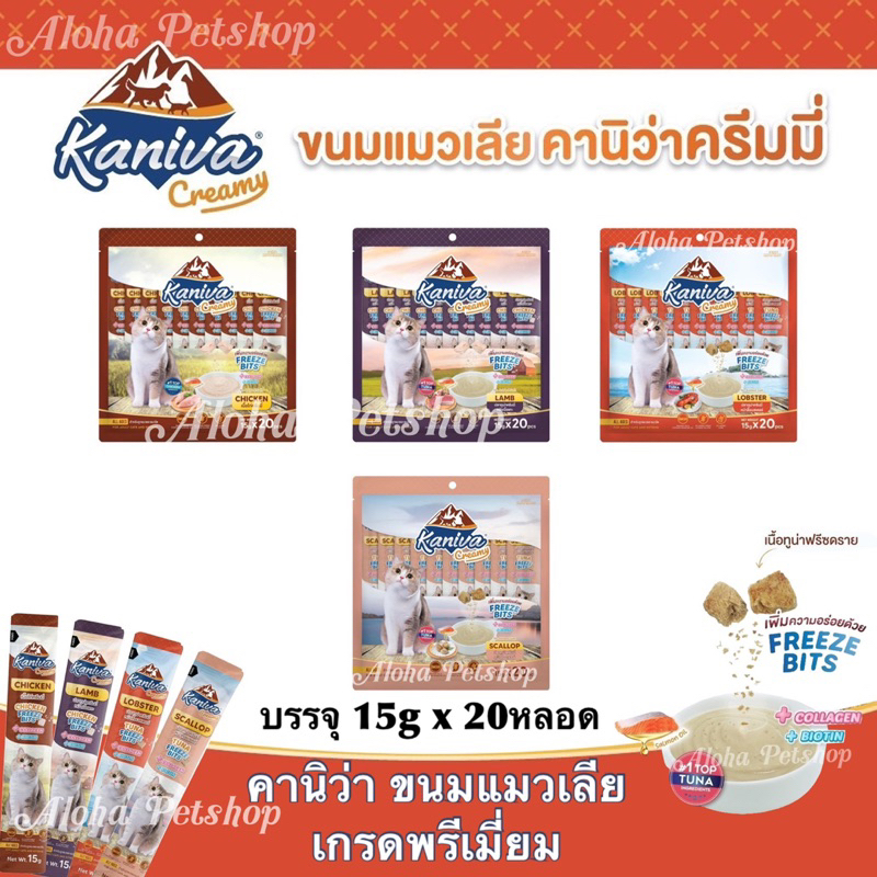 Kaniva Cat Creamy Treat ️😺 คานิว่า ขนมแมวเลียเกรดพรีเมี่ยมบรรจุ 15g*20 ...