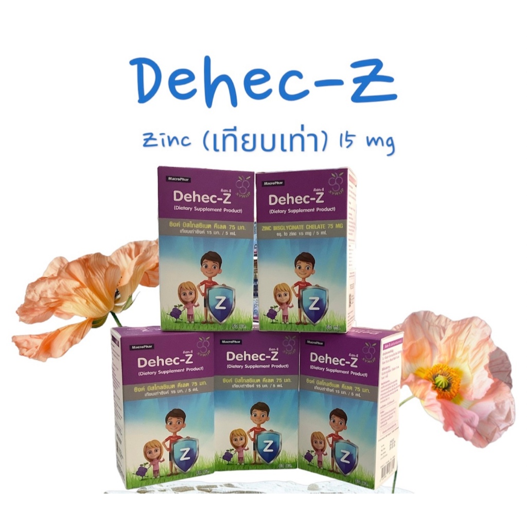 Dehec-Z Zinc Syrup 15 mg ดีเฮกซี ซิ้งค์ ไซรัป 15 มก. รสองุ่น ขนาด 60 ...
