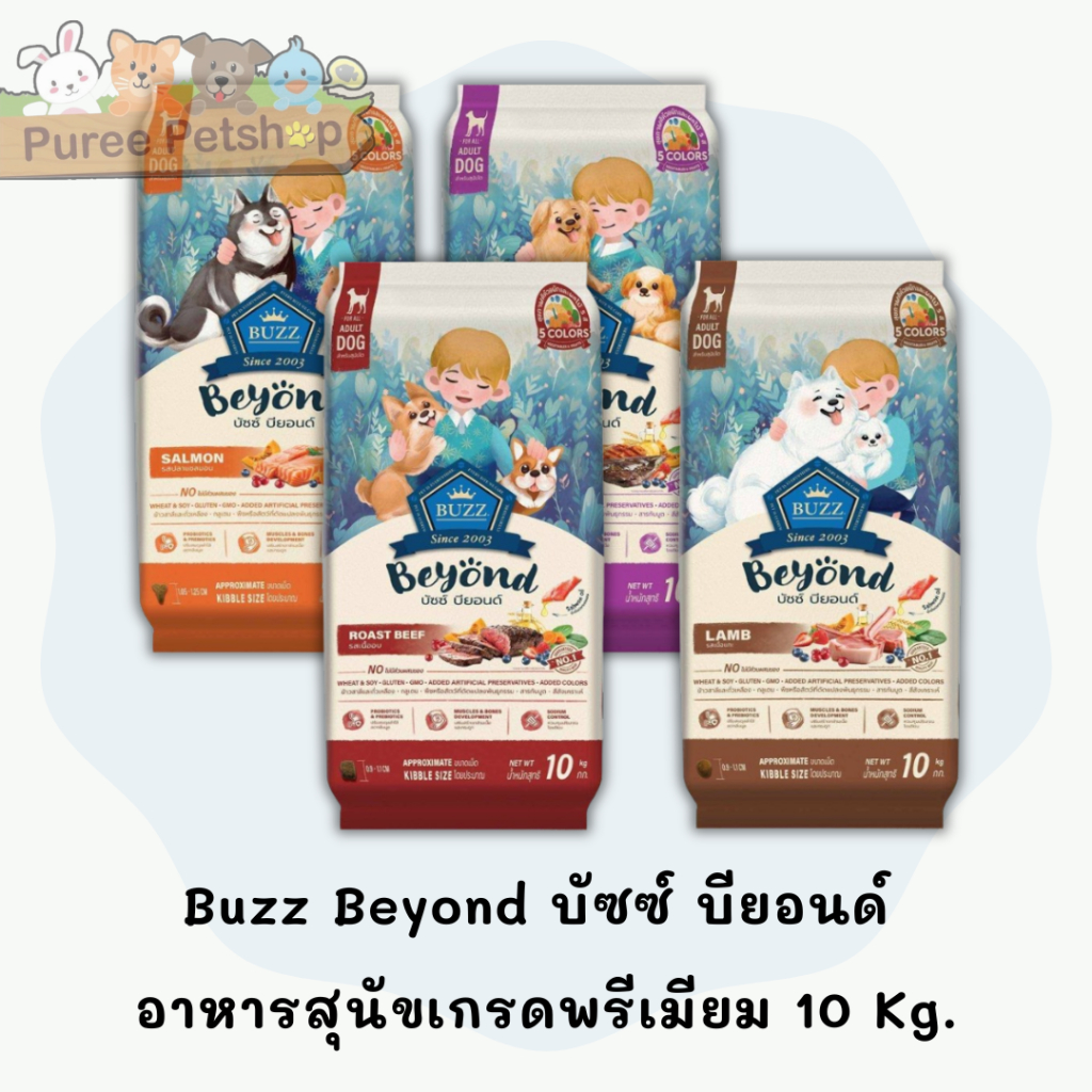Buzz Beyond บัซซ์ บียอนด์ อาหารสุนัขเกรดพรีเมียม 10 Kg. | Shopee Thailand