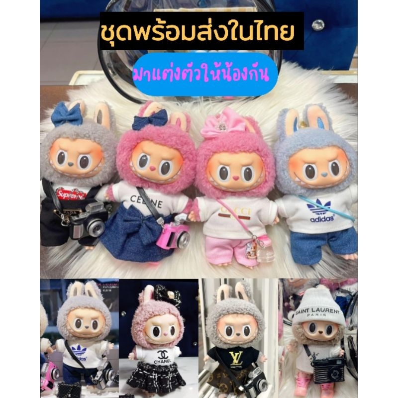 ชุด Labubu Macaron พร้อมส่งในไทย | Shopee Thailand