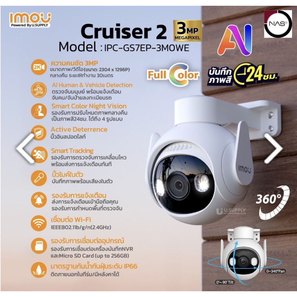 IMOU CRUISER 2 IPC-GS7EP-3M0WE กล้องวงจรปิดระบบ IP OUTDOOR WIFI ความละเอียด 3 ล้านพิกเซล มีไมค์ ...