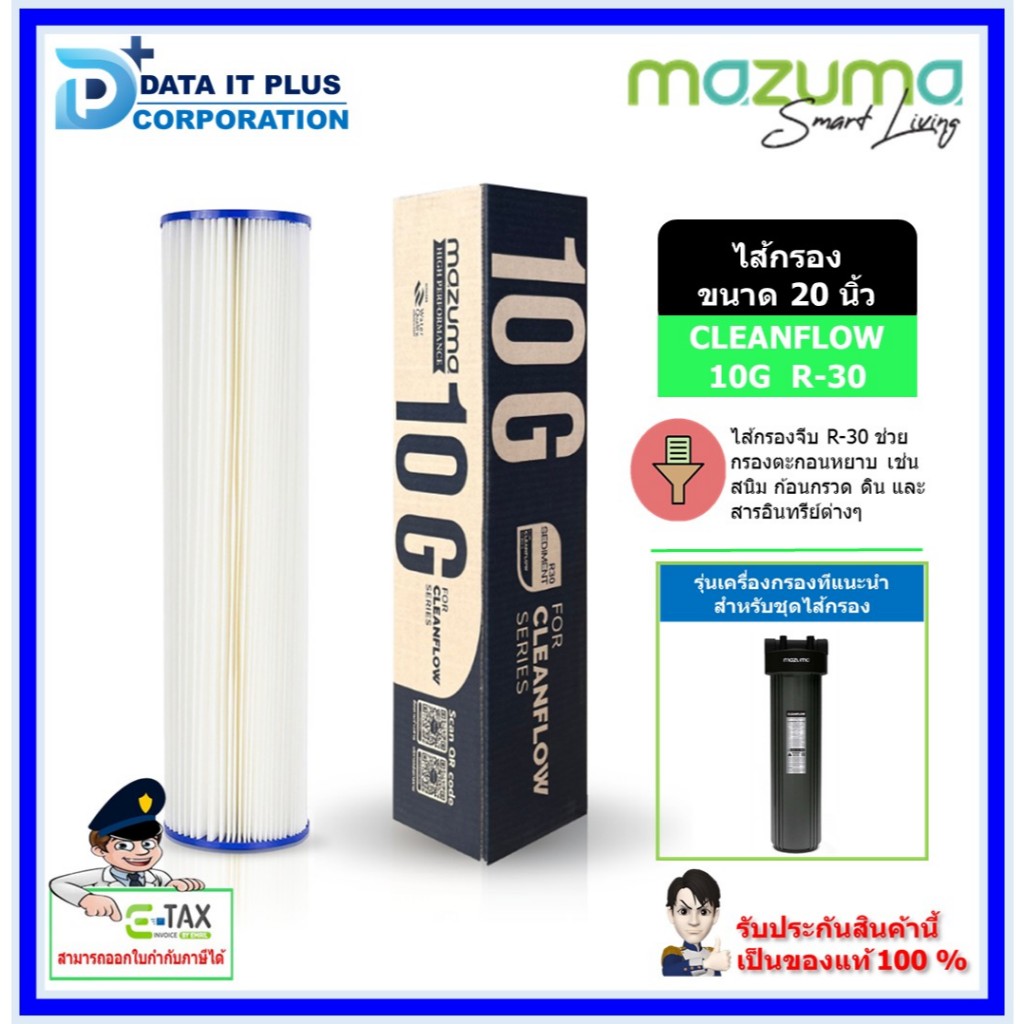 mazuma ไส้กรองสำหรับเครื่องกรองน้ำใช้ CLEANFLOW 10G-R30 | Shopee Thailand
