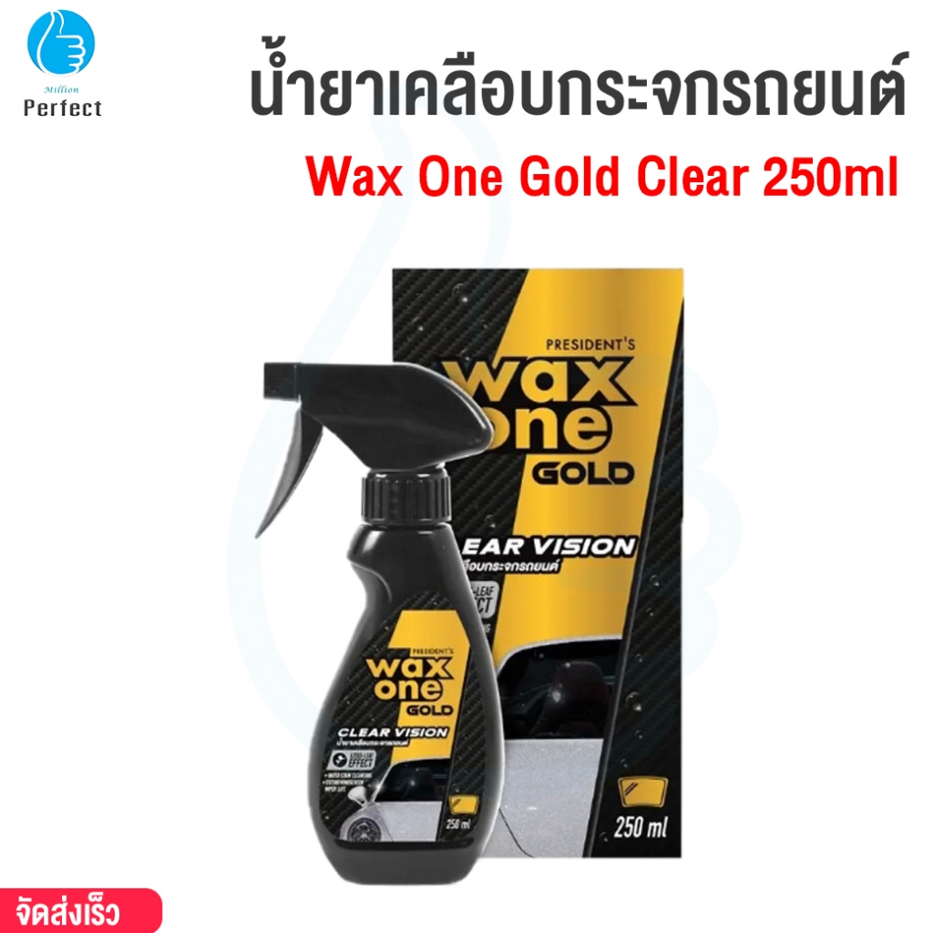 น้ำยาเคลือบกระจกรถยนต์ Wax One Gold Clear vision 250ml. พร้อมผ้าไมโครไฟ ...