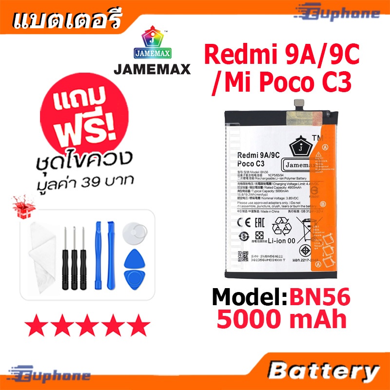 JAMEMAX แบตเตอรี่ Battery Redmi 9A/9C/Poco C3 model BN56 แบตแท้ เสียว ...
