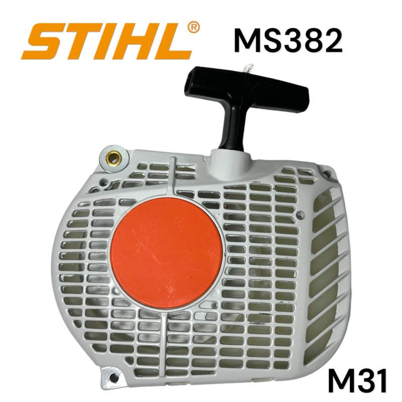 STIHL 382 MS382 ฝาสตาร์ท ครบชุด อะไหล่เลื่อยโซ่สติล รุ่น MS382 (M31 ...