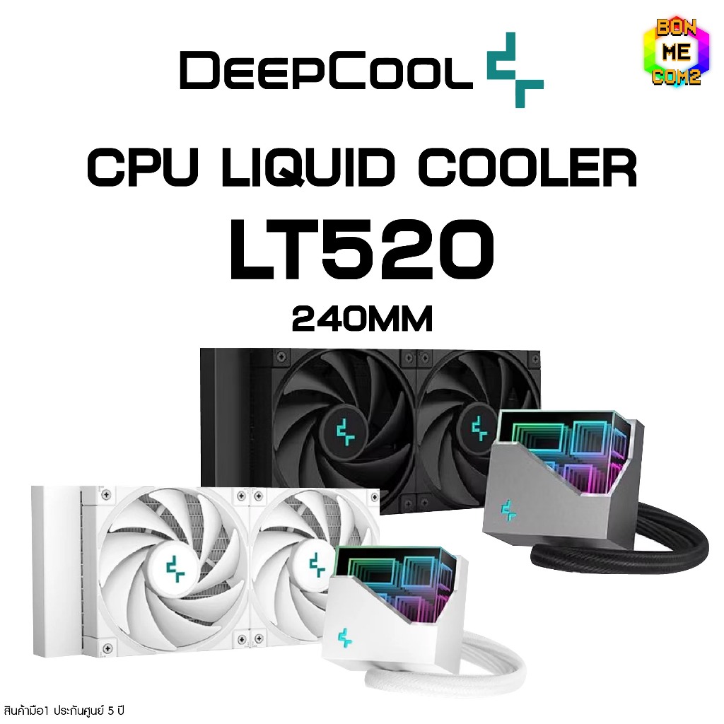 BONMECOM2 / DEEPCOOL LT520 240MM ชุดน้ำปิด 2 ตอน WHITE / BLACK (มีให้เลือก 2 สี) | Shopee Thailand