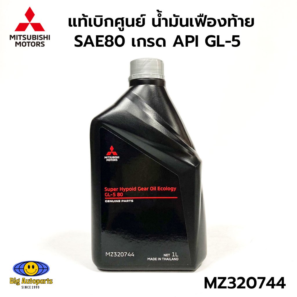 Mitsubishi น้ำมันเฟืองท้าย SAE เกรด API GL-5 SAE80 ขนาด 1 ลิตร Part No ...