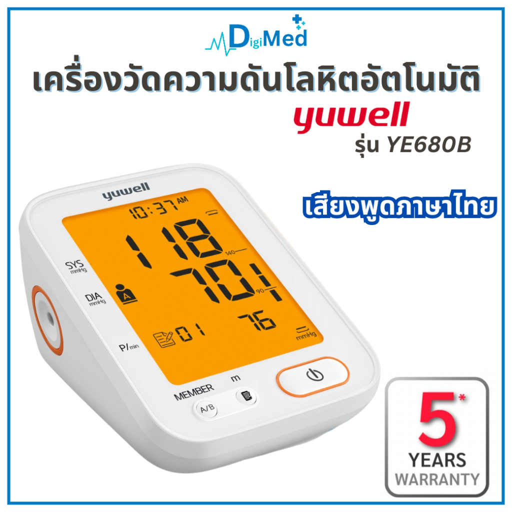Yuwell เครื่องวัดความดันโลหิตอิเล็กทรอนิกส์ รุ่น YE680B เสียงพูดภาษาไทย (สินค้าใหม่พร้อมส่ง ...