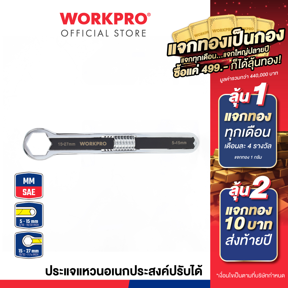 WORKPRO ประแจแหวนอเนกประสงค์ปรับได้ รุ่น WP272016 | Shopee Thailand