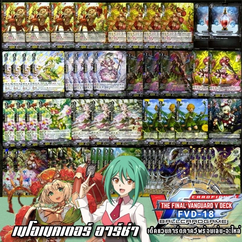 (FVD-018)เนโอเนคเตอร์ สาย อาร์ช่า เด็คแวนการ์ดภาควีพร้อมเล่นบวกอะไหล่ คำรบสุดท้าย Final Vanguard ...