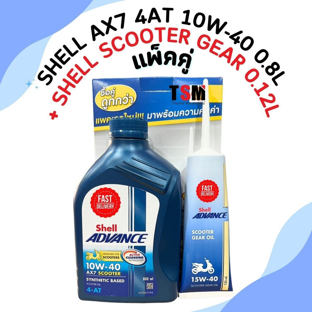 น้ำมันเครื่องเชลล์ Shell 4T AX7 4AT Shell Ultra4T Ultra 4AT สำหรับรถจักรยานยนต์4จังหวะและรถ ...