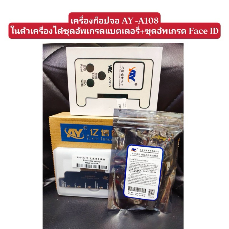 AY-108 เครื่องก็อปจอ Face ID / Battery | Shopee Thailand