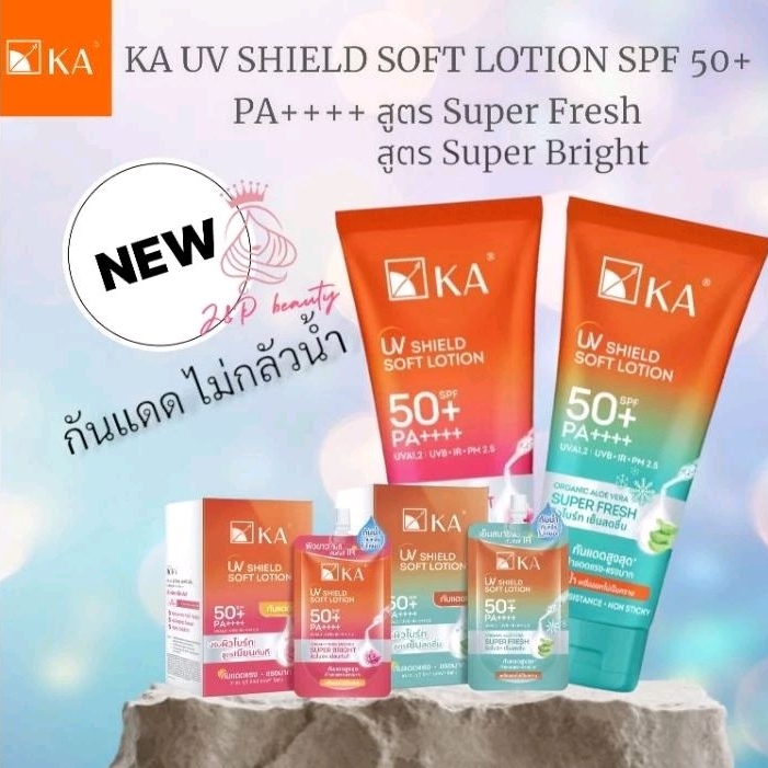 KA UV SHIELD SOFT LOTION SPF 50+ PA++++ กันแดดทาตัว กันน้ำ มี 3 ขนาด 30g, 50g, 160g | Shopee ...