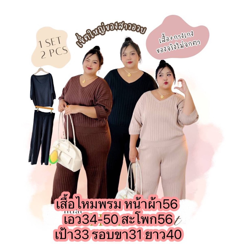 Real Plus size set อก 38-50” | Shopee Thailand