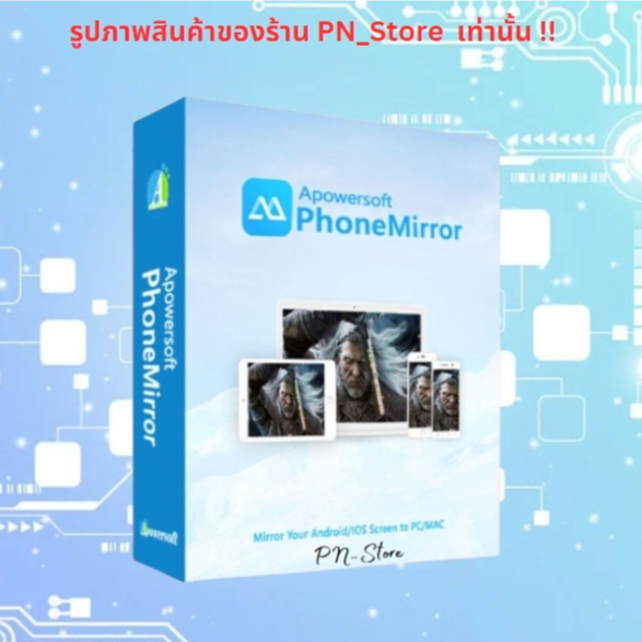 Apowersoft Apowermirror v1.5.9 โปรแกรมแชร์หน้าจอมือถือขึ้น PC Windows | Shopee Thailand