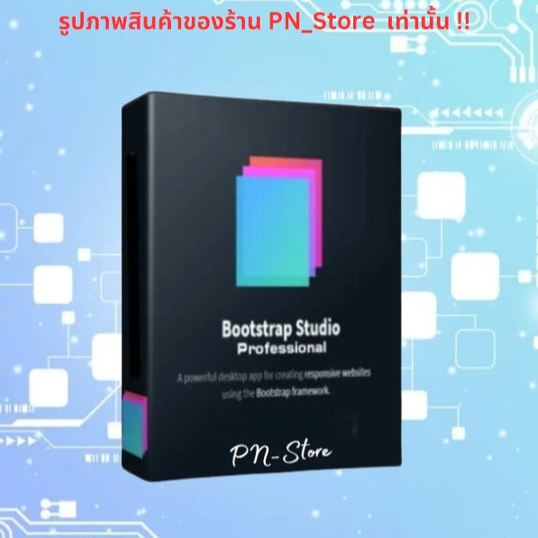 Bootstrap Studio Pro 2025 v7.x โปรแกรมออกแบบเว็บไซต์ สำหรับ Windows | Shopee Thailand