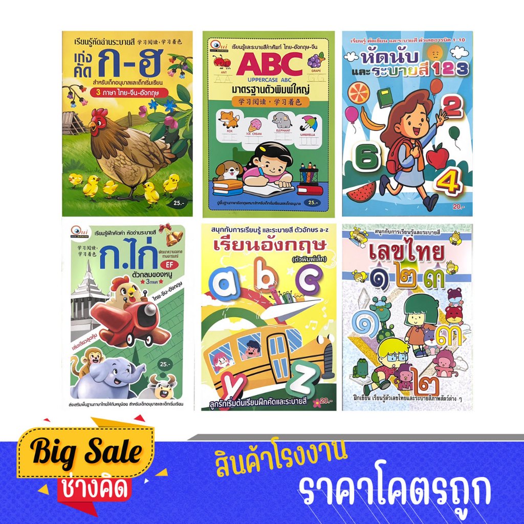 changkid สมุดคัดลายมือ ก.ไก่ ABC 123 คัดไทย แบบฝึกหัด คัดลายมือ สินค้าคุณภาพ ลดพิเศษ ราคาโรงงาน ...